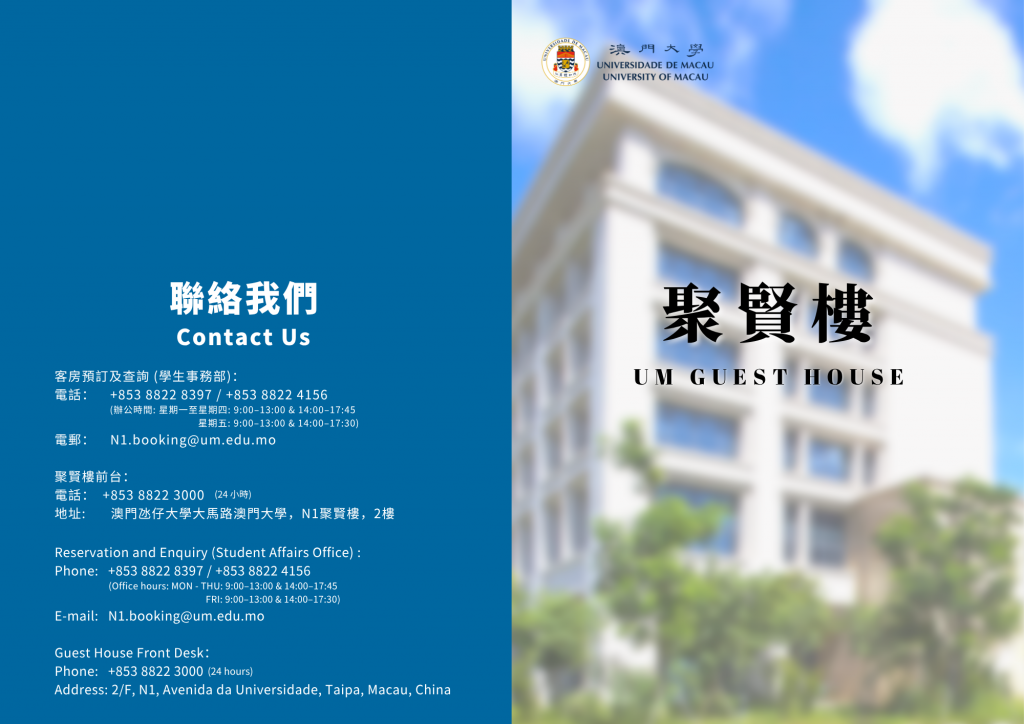 UM Guest House – Student Resources Section